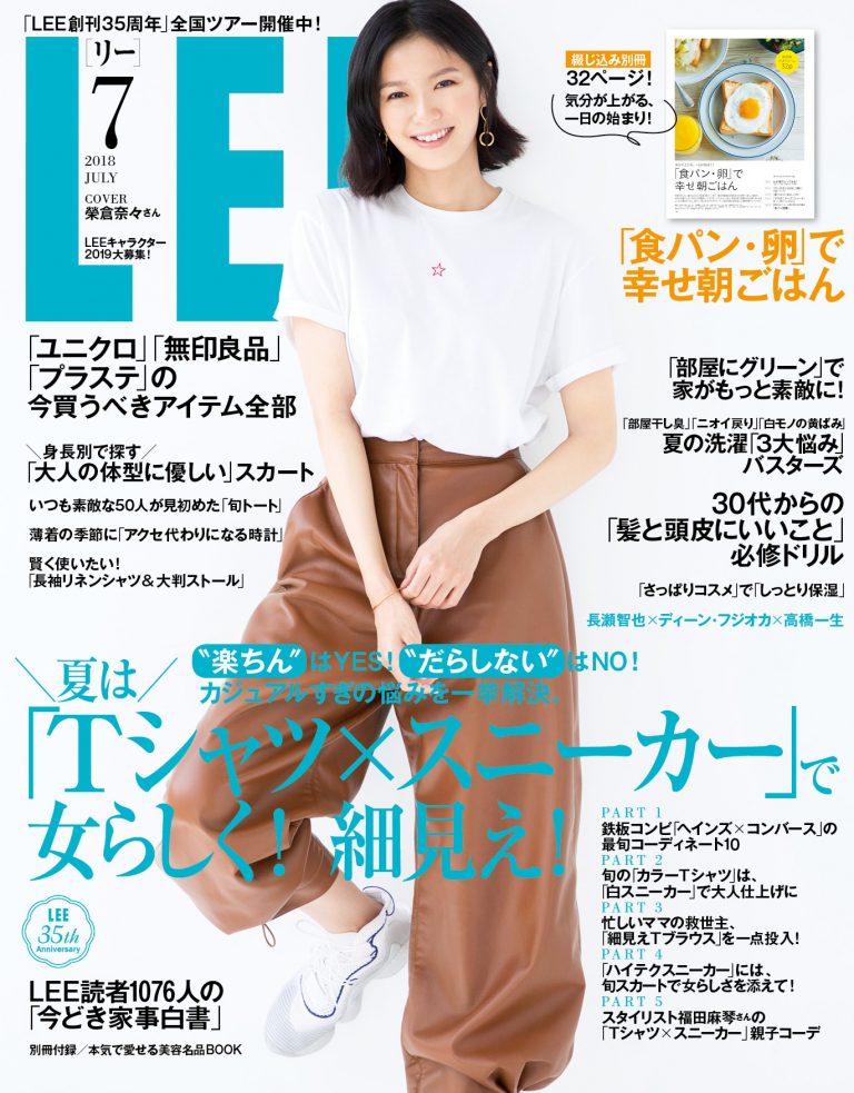 LEE7月号発売！ 1日の気分が上がる！綴じ込み別冊「食パン・卵で朝ごはん」 | LEE