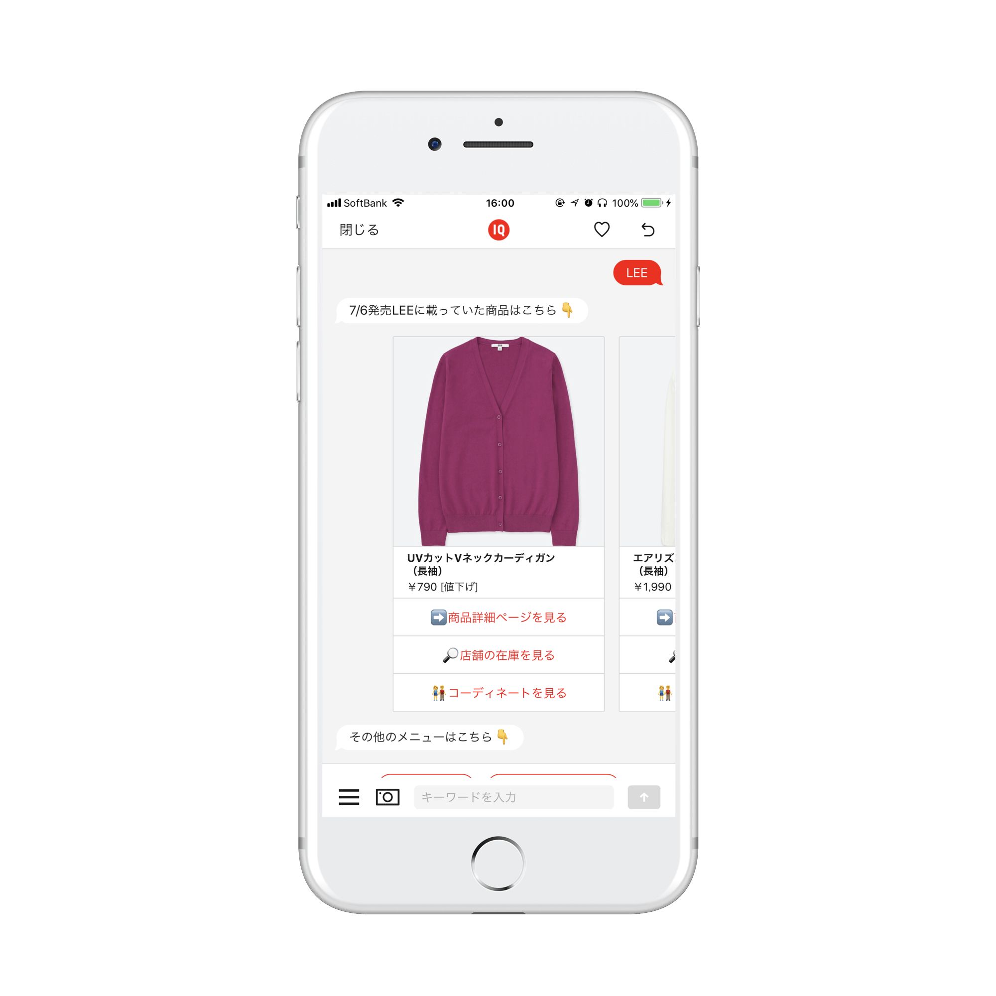 あなた専門のお買い物アシスタント「UNIQLO IQ」を使ってみて！ | LEE