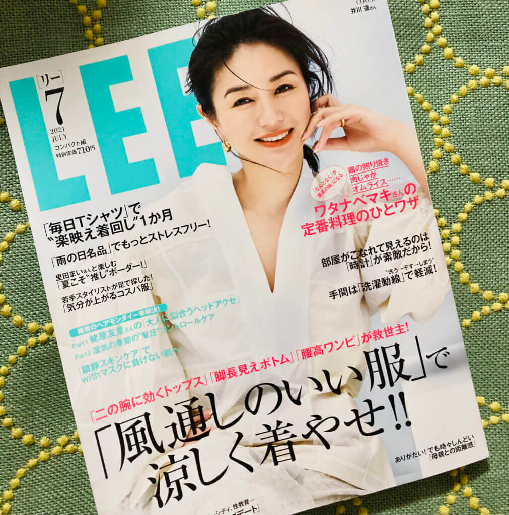 読んでいて何かと買いたくなるLEE7月号 | LEE