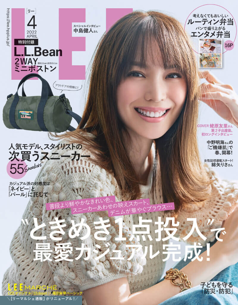 【3/7発売！LEE4月号特別付録】L.L.Bean 2WAYミニボストンがついてきます！ | LEE