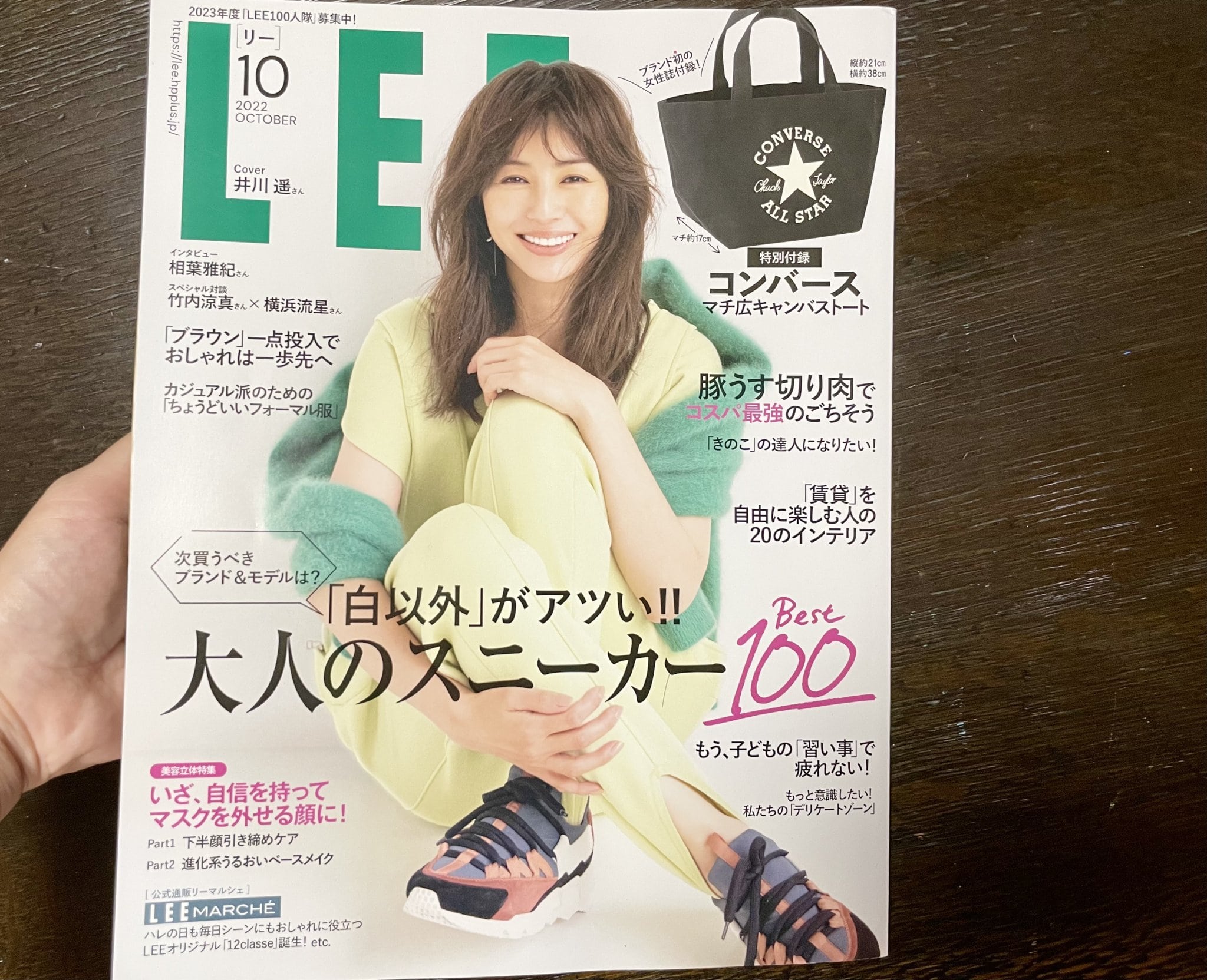 【LEE10月号】豪華付録コンバースコラボ「マチ広キャンバストート」＆注目特集 | LEE