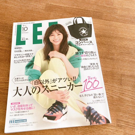 【LEE10月号】ブラウン一点投入に同感♡♡ | LEE