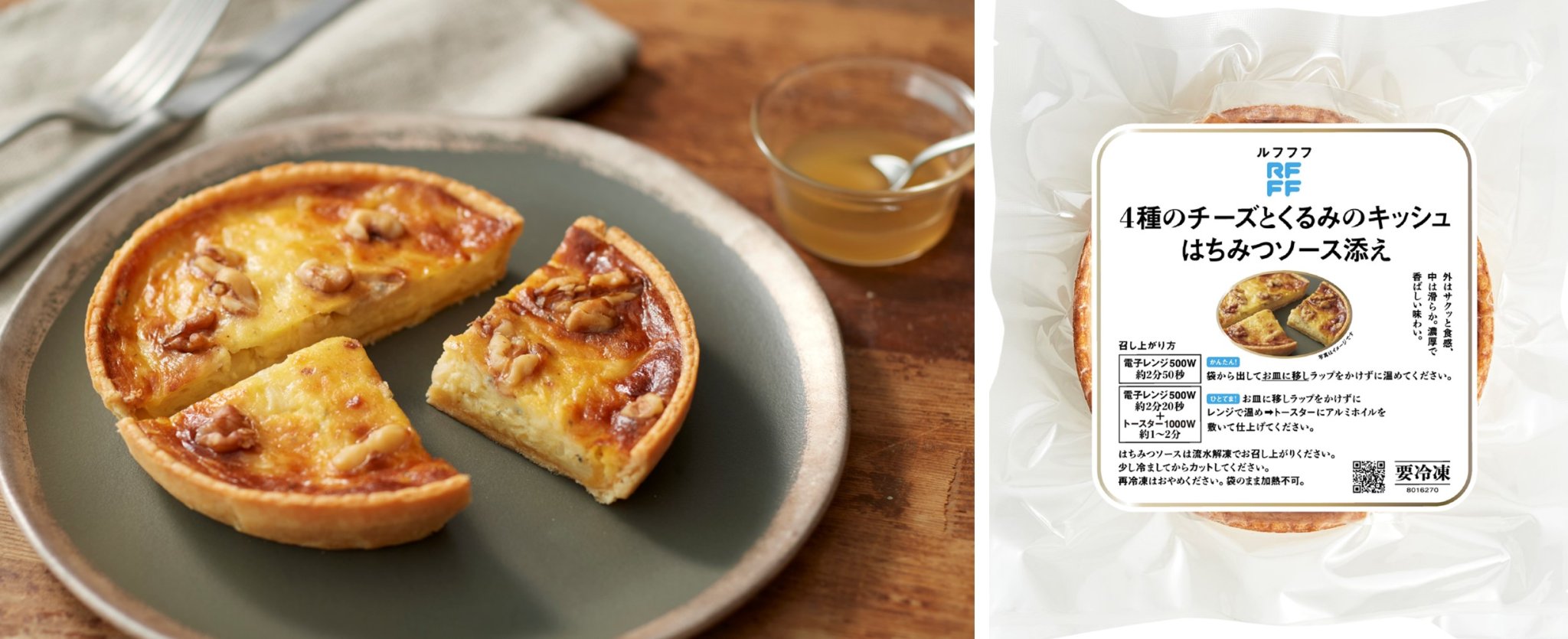 本格冷凍食品ブランド「RFFF（ルフフフ）」がデビュー！忙しい日常にも、特別なシーンにもお役立ち | LEE