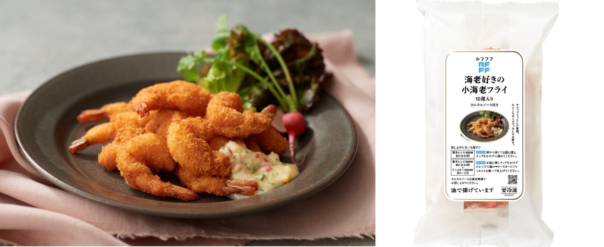 本格冷凍食品ブランド「RFFF（ルフフフ）」がデビュー！忙しい日常にも、特別なシーンにもお役立ち | LEE