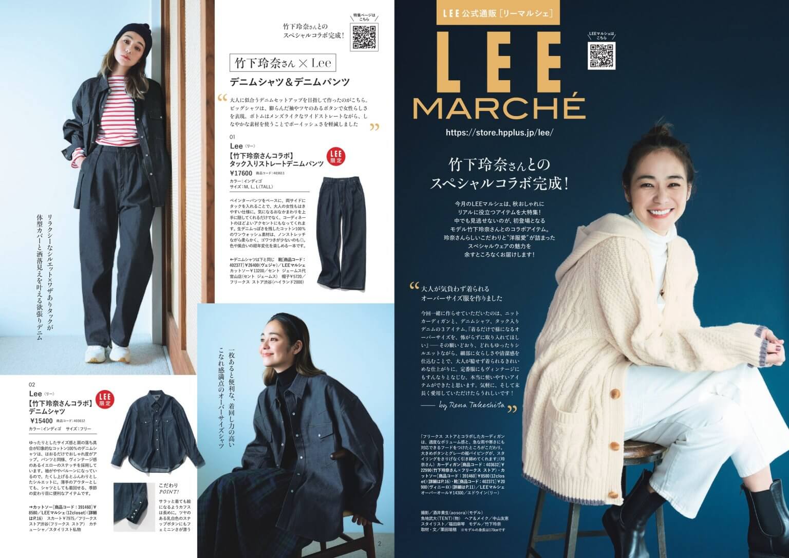 LEEマルシェ11月号別冊付録、1冊まるごと通販BOOK「LEE MARCHE&LEE DAYS」本日販売開始♪ | LEE
