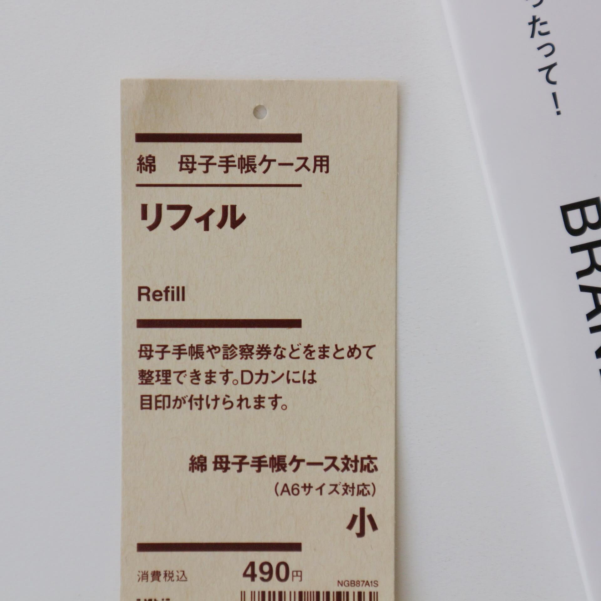 【無印良品】購入品と数量限定フリーマガジン「BRAND NEW MUJI」 | LEE