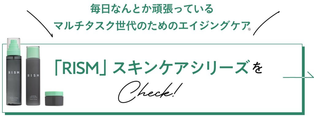 【LEE100人隊もお試し】シンプルステップがうれしい『RISM（リズム）』から、日々を頑張るマルチタスク世代向けエイジングスキンケアが登場 ...