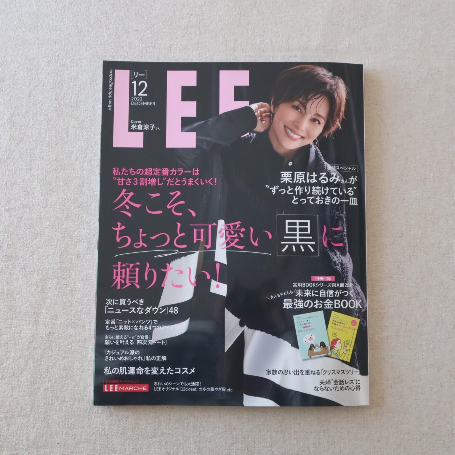 【LEE12月号】頼りになる、可愛い黒の服と小物 | LEE