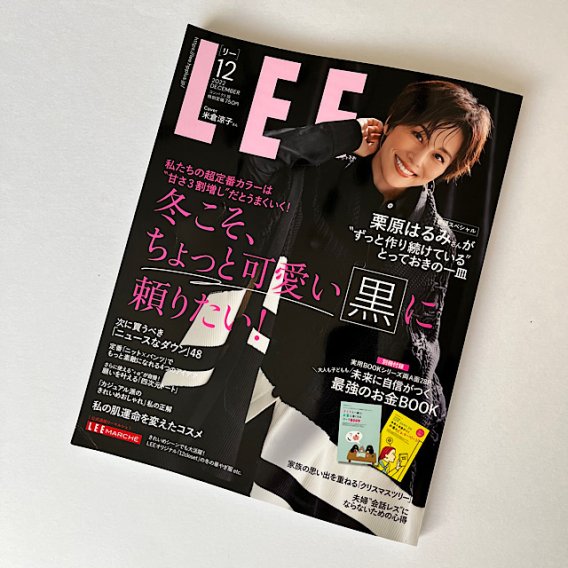 【LEE12月号】40代の黒カラーの取り入れ方 | LEE
