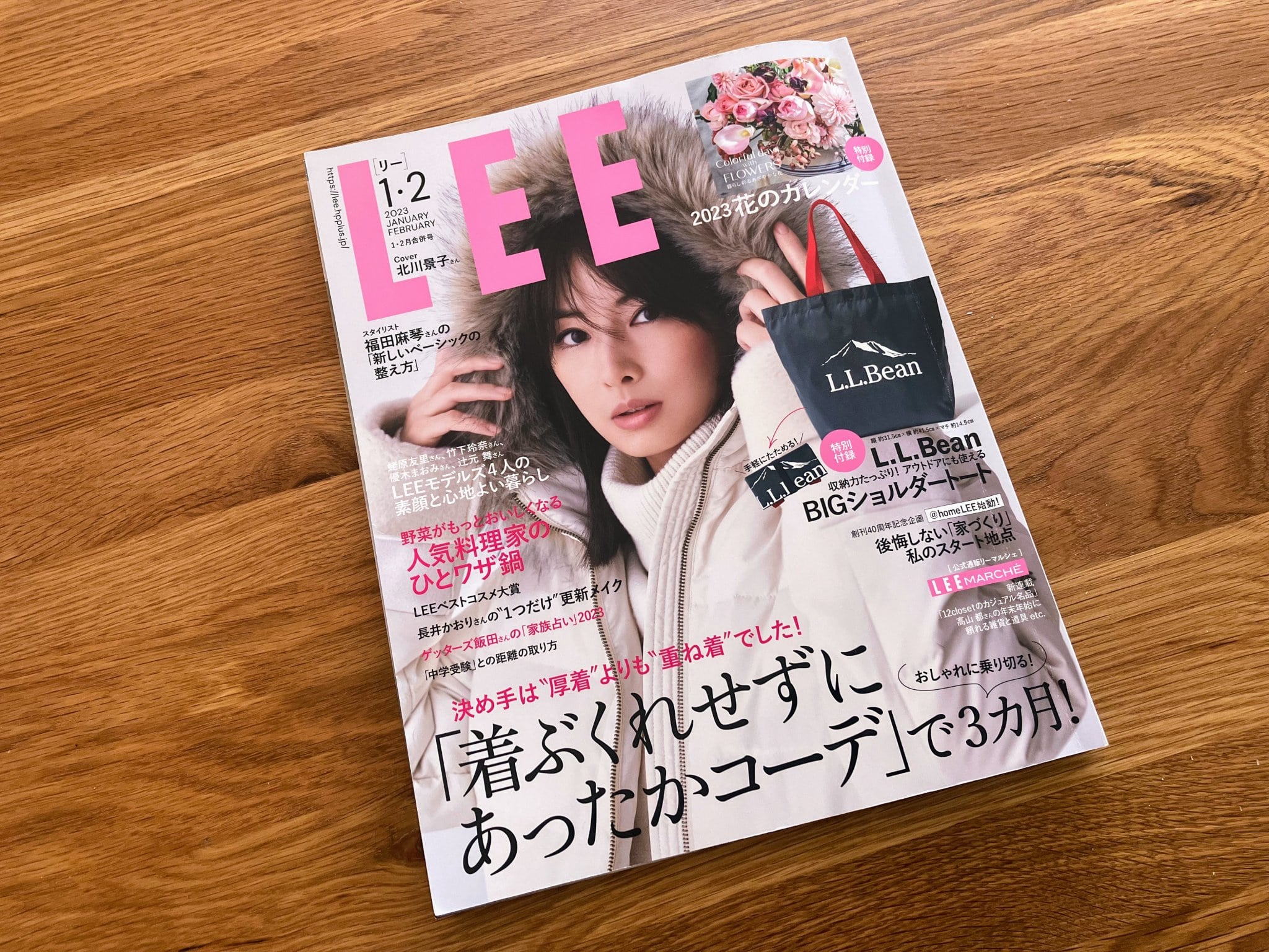 【LEE1･2合併号】2023年も心地よい暮らしを♩ | LEE
