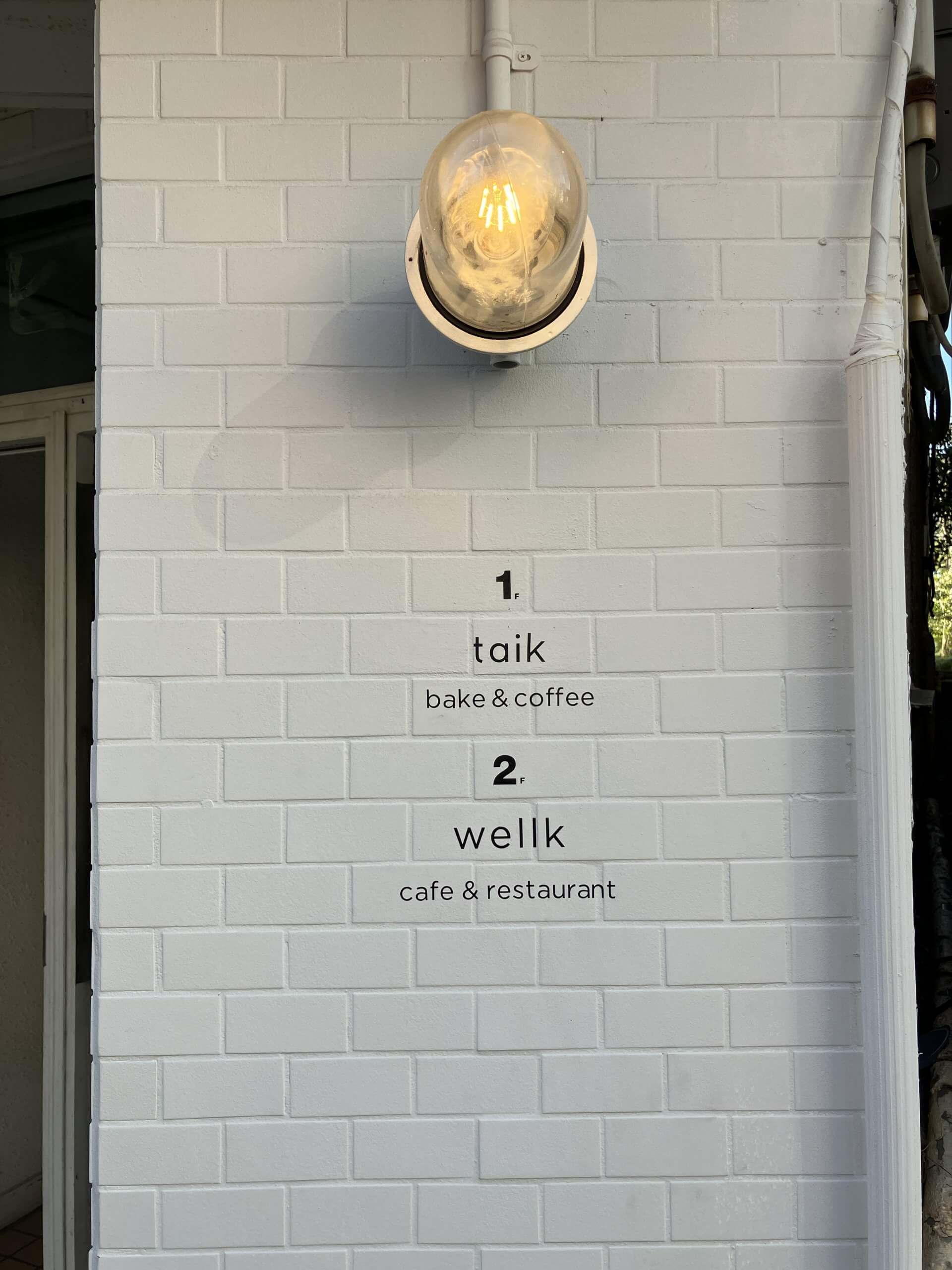 【目黒/恵比寿ｴﾘｱ】wellkで大満足ランチ | LEE