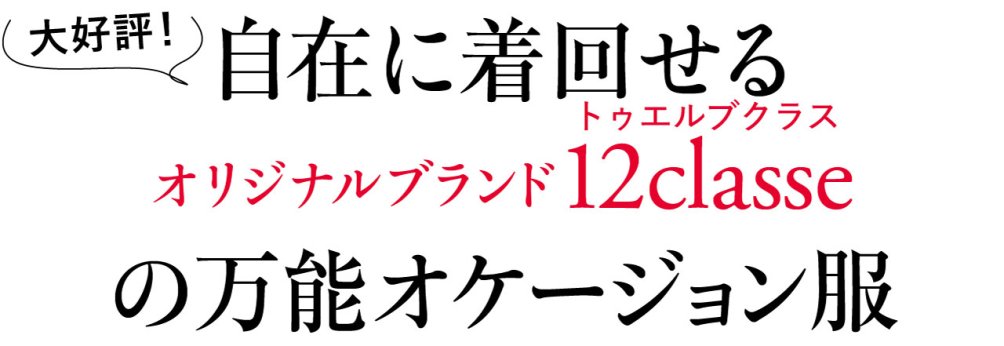 優雅なムード漂うクラシカルな「12classe」のギャザーワンピース | LEE