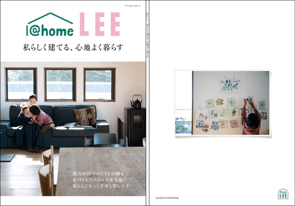 【@homeLEEがスタート！】家づくりの理想と現実についてLEE編集部のメンズが語ります | LEE