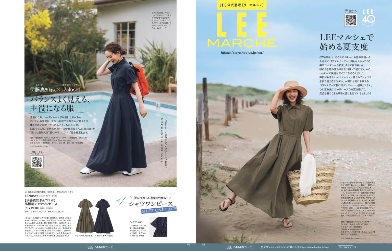 LEEマルシェは本日更新！「12closet×伊藤真知さん」「竹下玲奈さん×プチバトー別注T」「ザ・ノース・フェイスのハット」が登場 | LEE