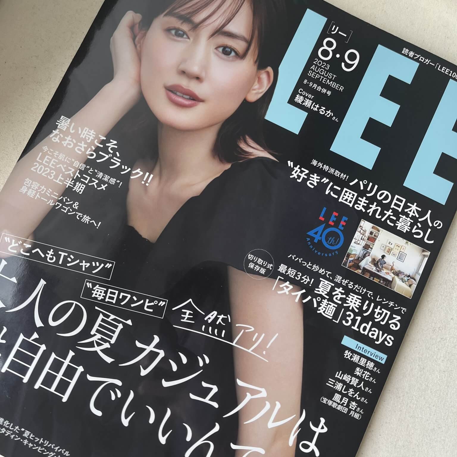 【LEE8.9月号】LEE100人隊＆TBのハマリもの | LEE