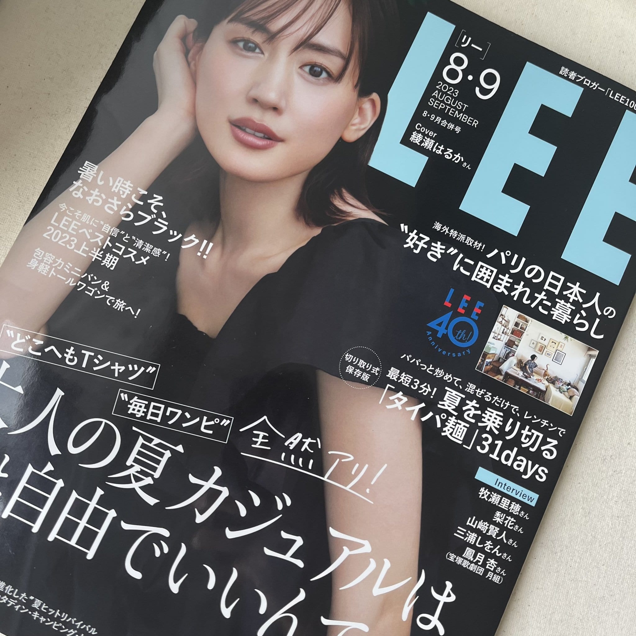【LEE8.9月号】LEE100人隊＆TBのハマリもの | LEE