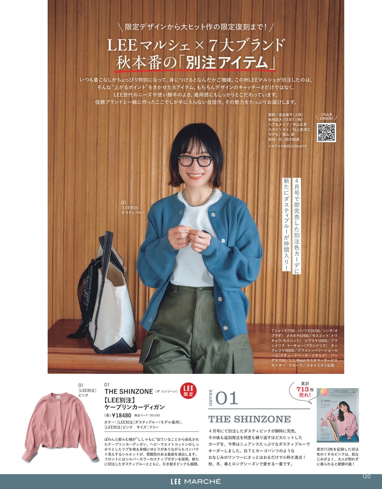 集英社の雑誌「LEE」最新号を試し読み | LEE