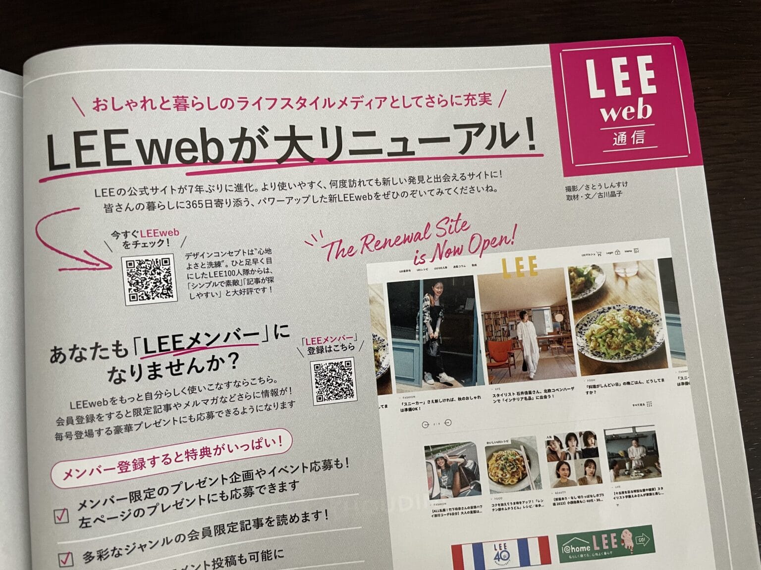 LEE10月号感想／新隊員さん募集／LEEwebリニューアル！ | LEE