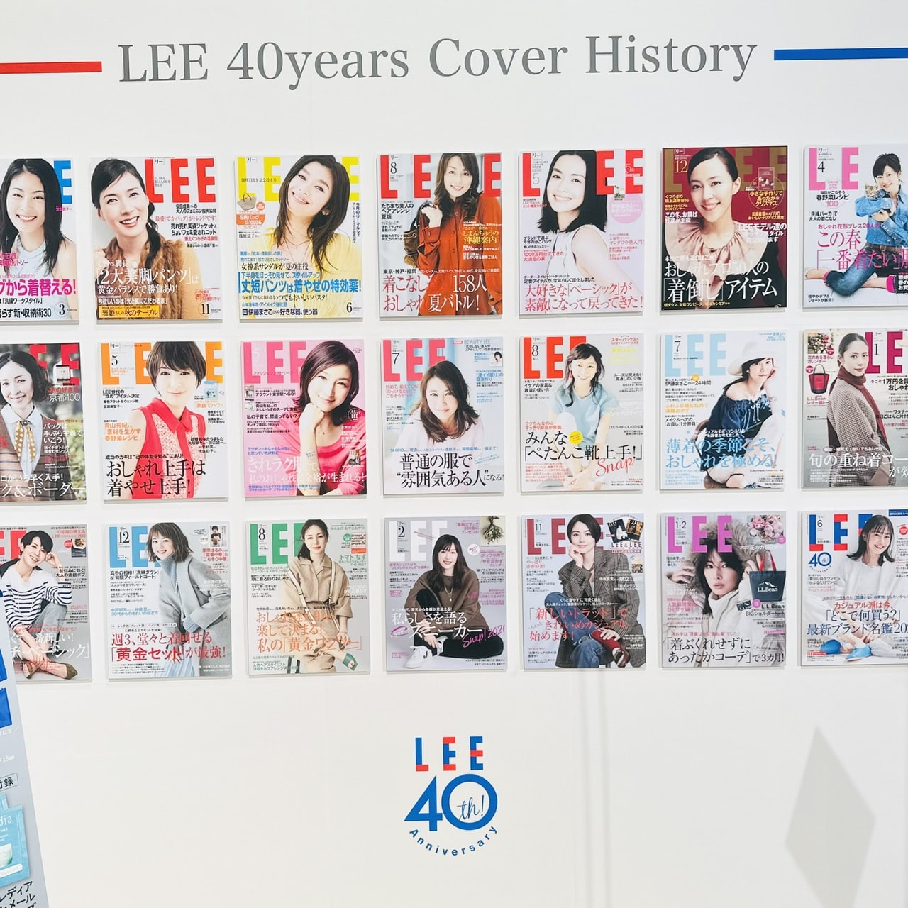 繋がりに感謝【LEE創刊40周年イベント】 | LEE