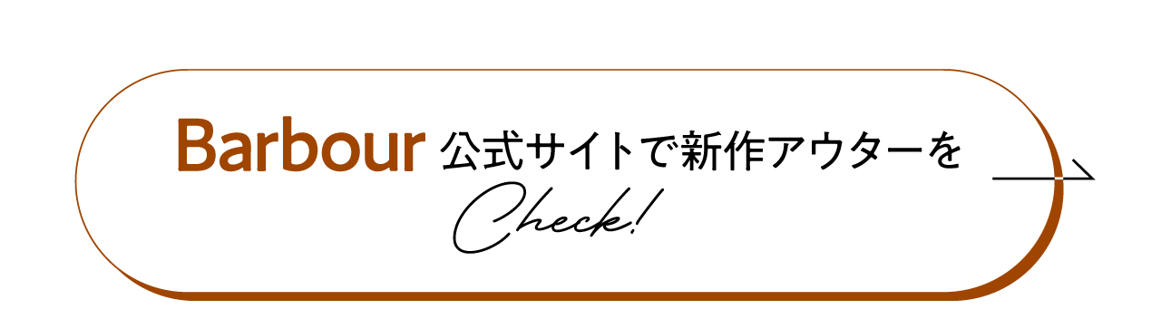 大きめの襟がポイントに！【Barbour（バブアー）の最新コレクション】路面店も代官山にニューオープン | LEE