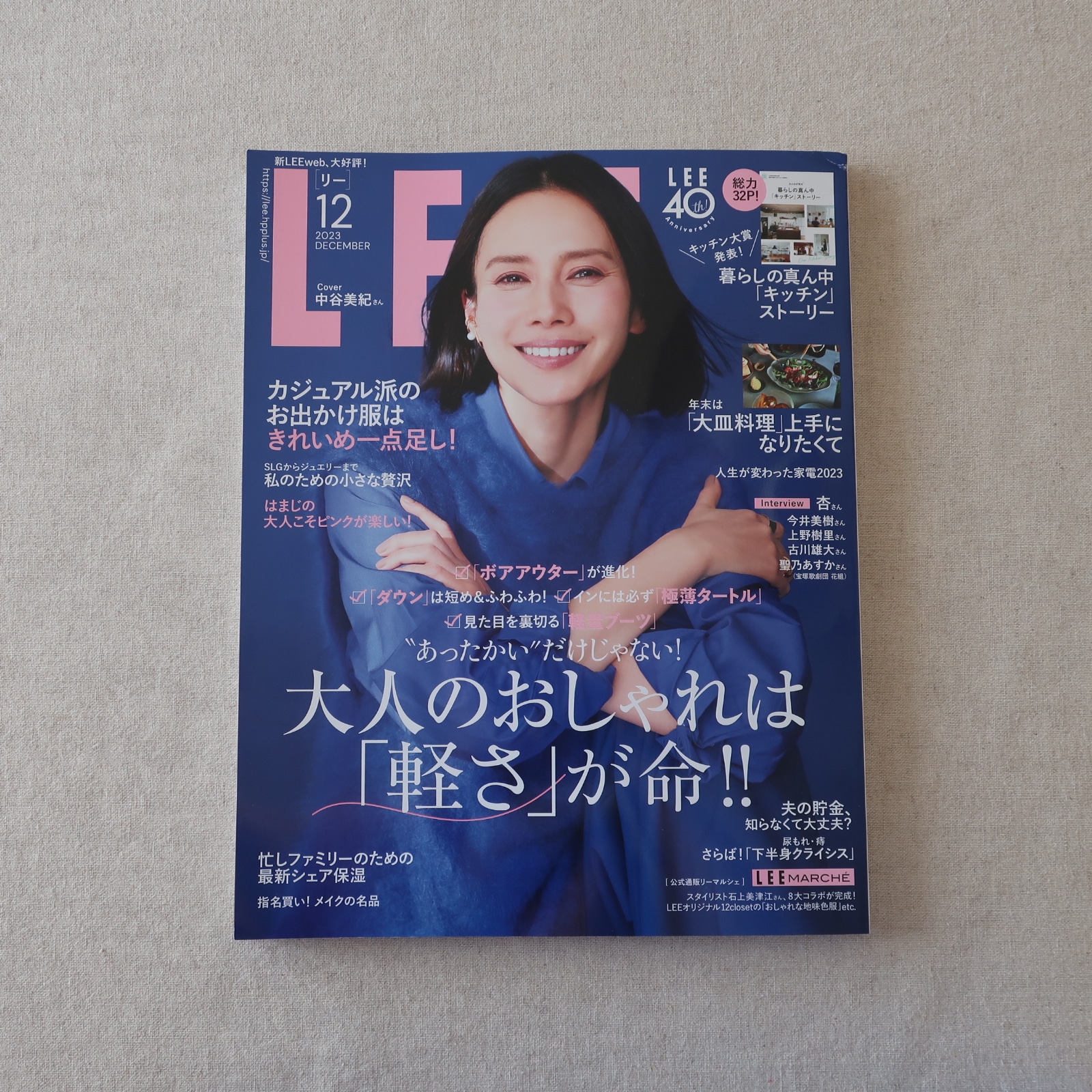 【LEE12月号】「大人のピンク」に惹かれます | LEE