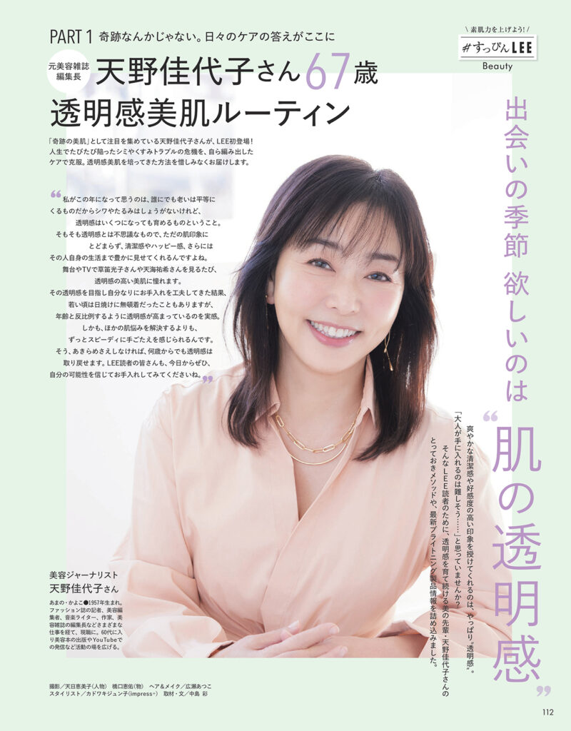 本日はLEE4月号発売！編集長が見どころを紹介します！【2024】 | LEE