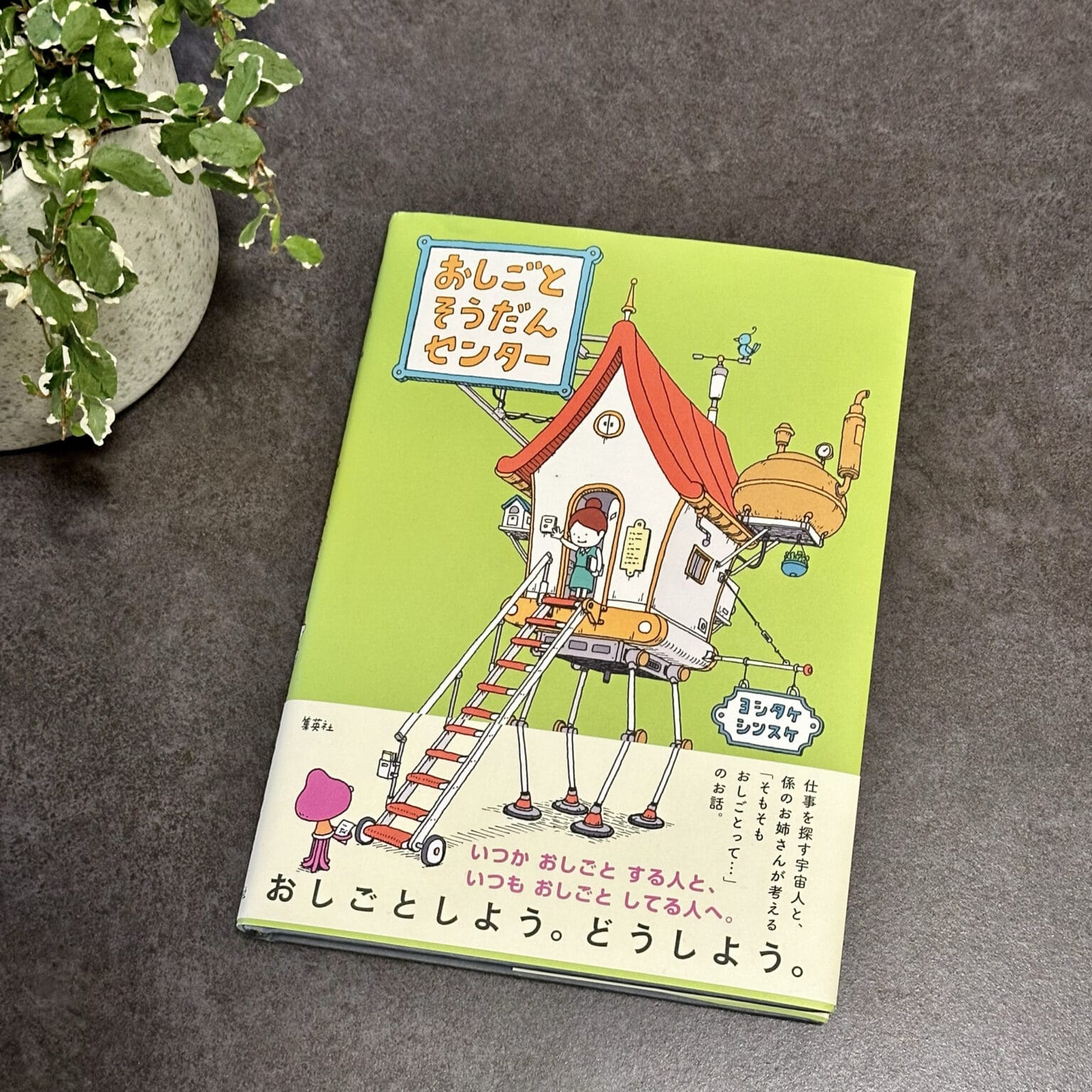 【LEE4月号】ヨシタケシンスケさんのインタビュー記事が面白いです！ | LEE