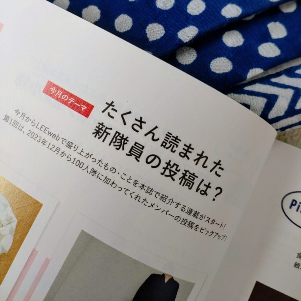 【2024年LEE4月号】ネイビーファッションからヨシタケシンスケさんまで幅広い | LEE