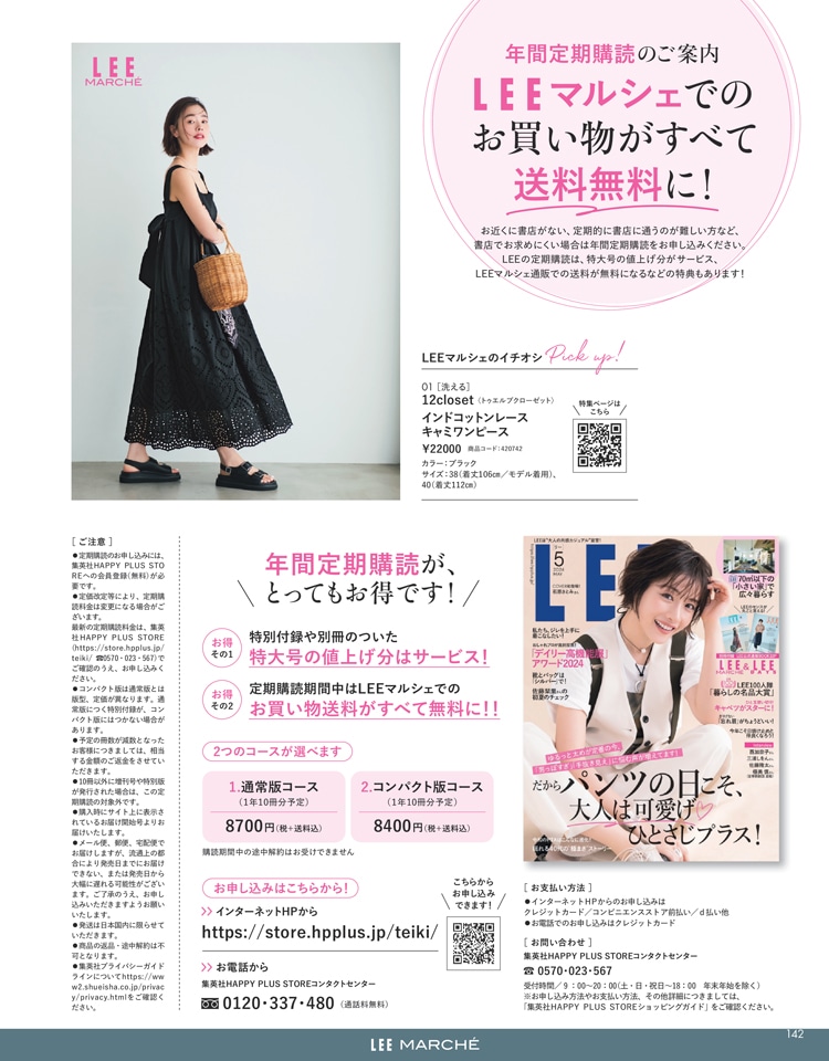 集英社の雑誌「LEE」最新号を試し読み | LEE