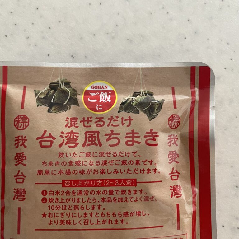 【暮らしの名品】KALDIリピ商品！混ぜるだけ中華おこわ | LEE