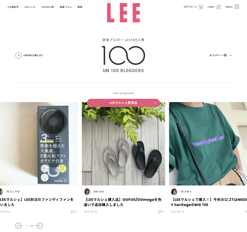 LEE専属ブロガー「2025年度LEE100人隊 新隊員を大募集！【2024年10月6日（日）〆切】 | LEE