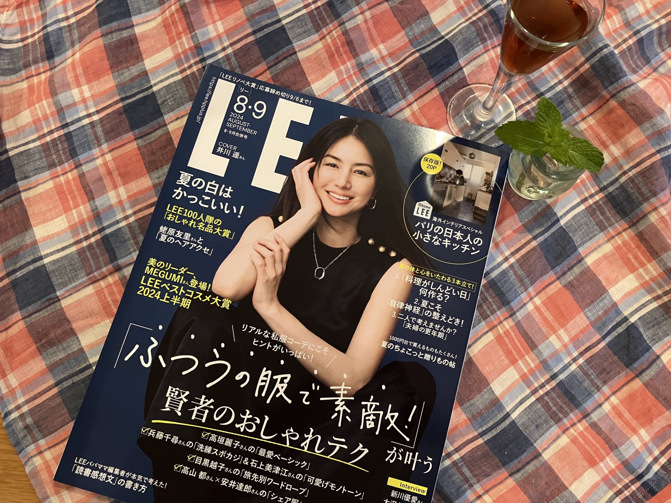 シックで素敵！賢者のおしゃれテクが、アツい【LEE8・9月号】 | LEE