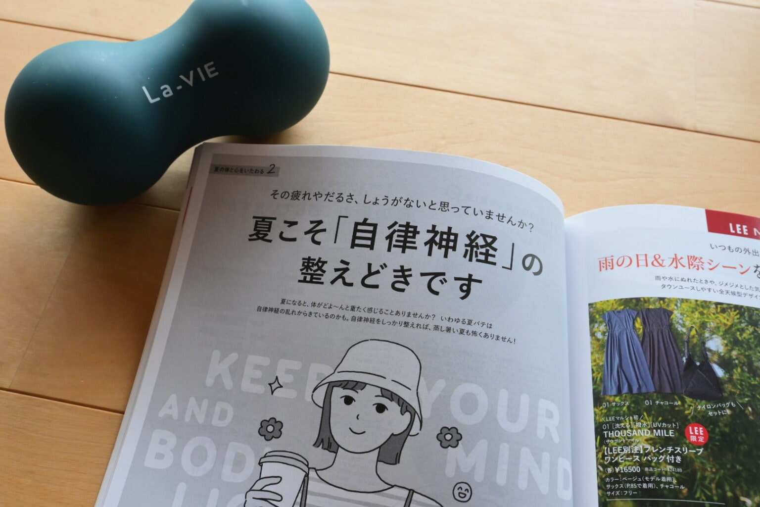 【LEE8・9月号】今年の夏はこの1冊と共に！ | LEE