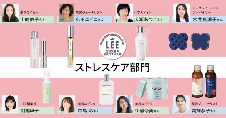 美容賢者が頼りにする【ストレスケアアイテム】気分すっきり！uka、ディオール…LEEベストコスメ大賞 | LEE