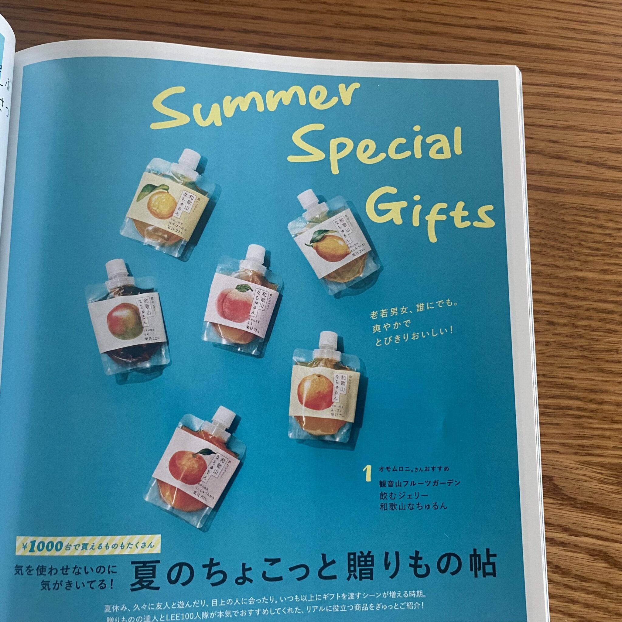 夏の贈りもの、私は「ぬれどら焼き」を買いました！…LEE8・9月号掲載【読者9人分・最新号レビューvol.4】 | LEE