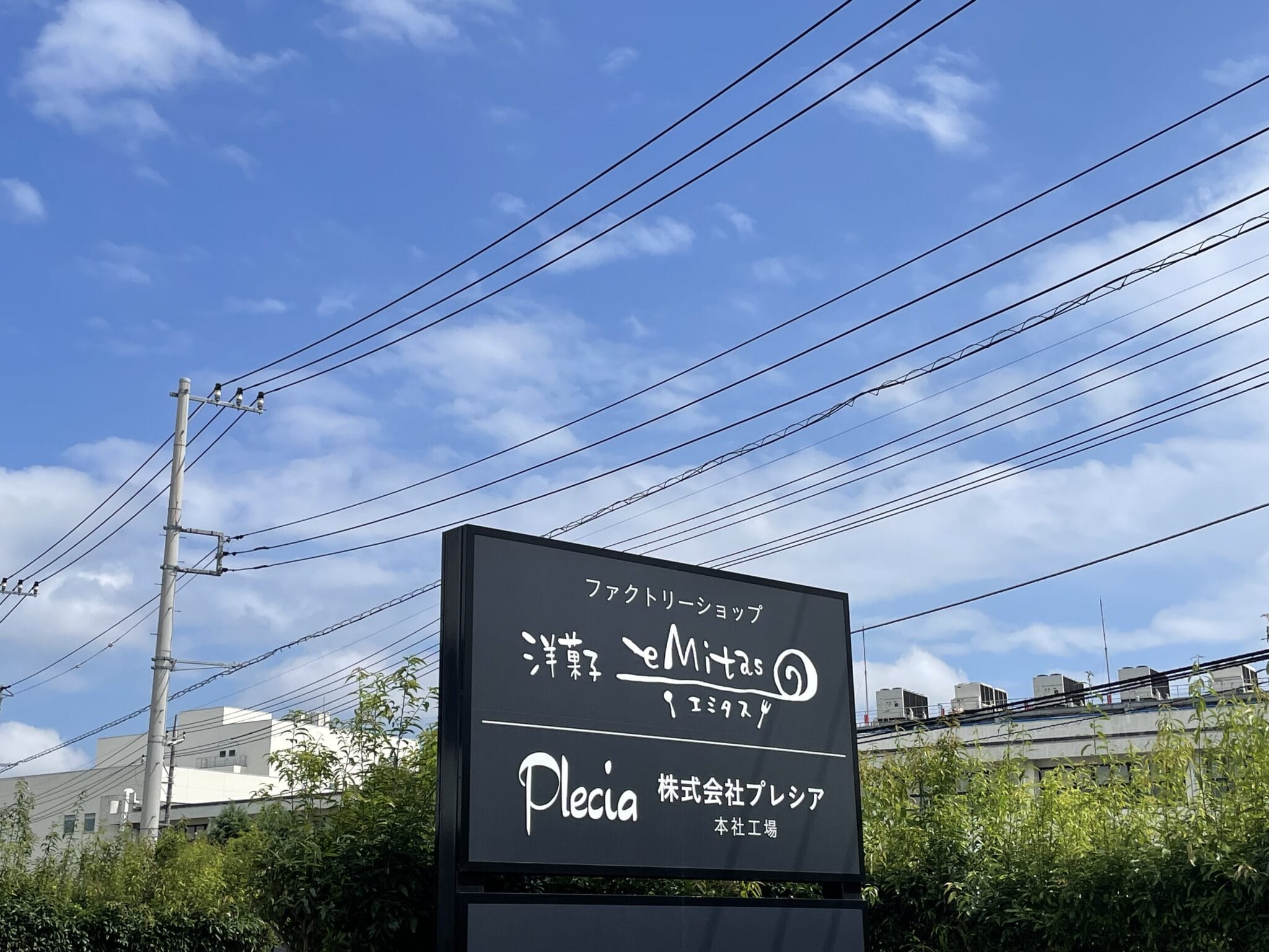 スイーツパークeMITAS＆プレシア工場見学へ！／神奈川・厚木 | LEE