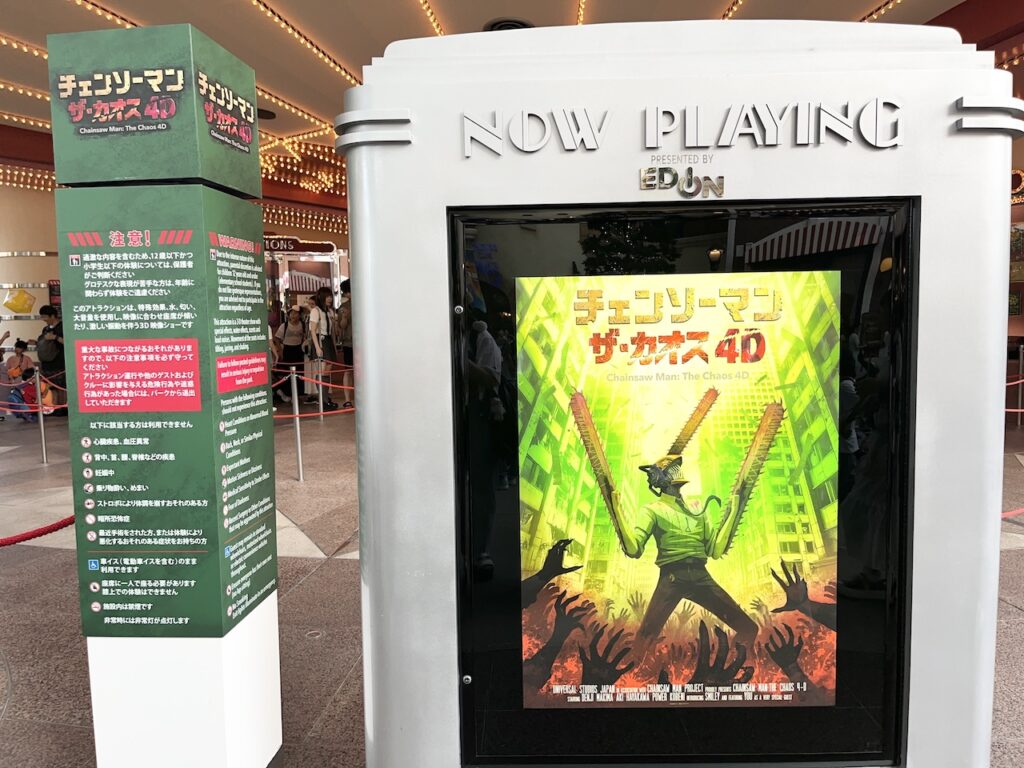 【USJ】超ビビりの「チェンソーマン・ザ・カオス 4-D」体験レポート！どれくらい恐いのか調査！ | LEE
