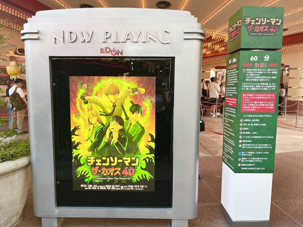 【USJ】超ビビりの「チェンソーマン・ザ・カオス 4-D」体験レポート！どれくらい恐いのか調査！ | LEE