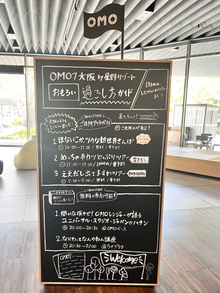 【OMO7大阪 by 星野リゾート】30代夫婦の宿泊レポート！ユニバーサル・スタジオ・ジャパンの宿泊先はココがおすすめ！ | LEE