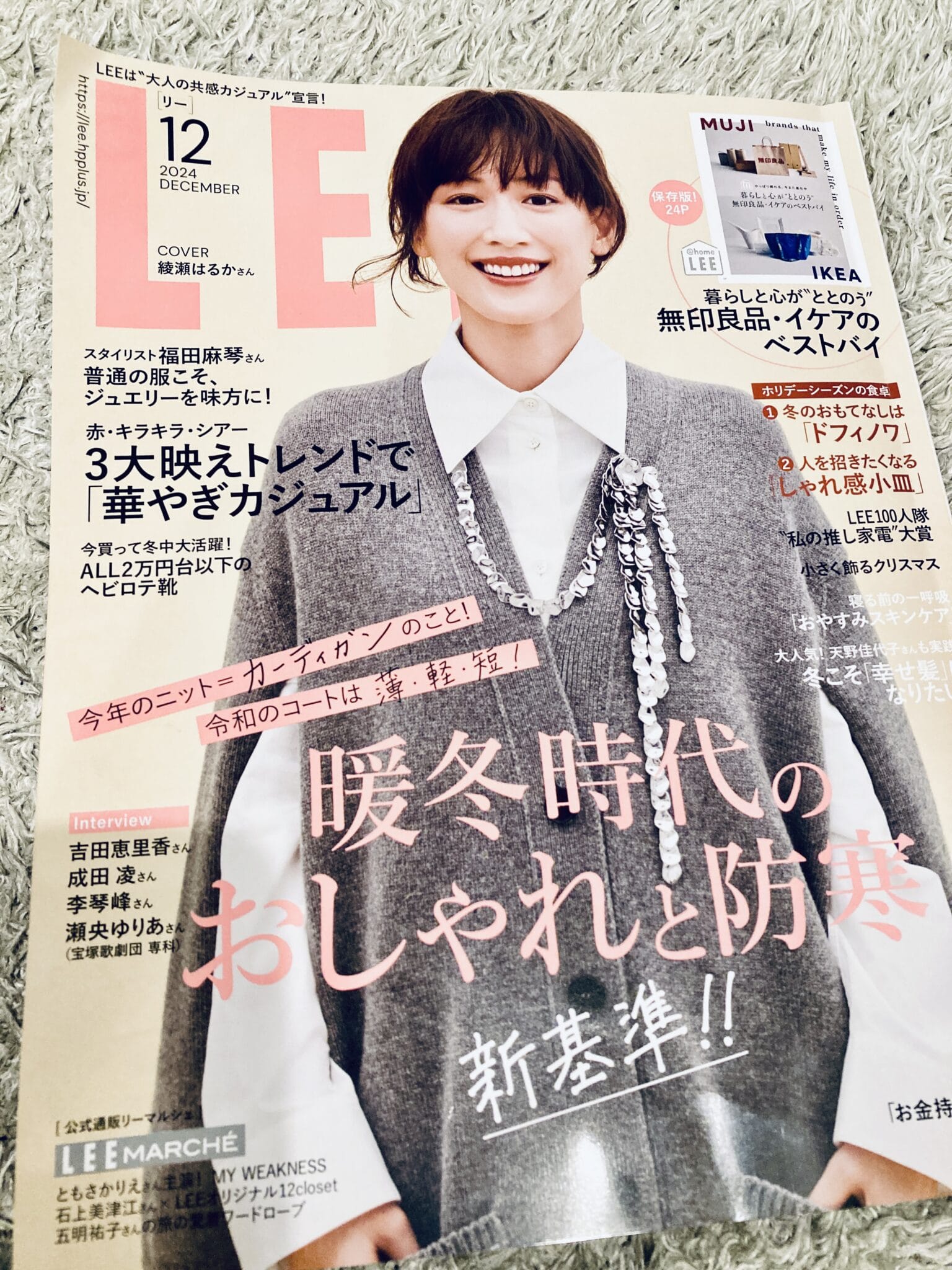【LEE12月号】暖冬時代をキャッチ！暖かめ冬も楽し♪ | LEE