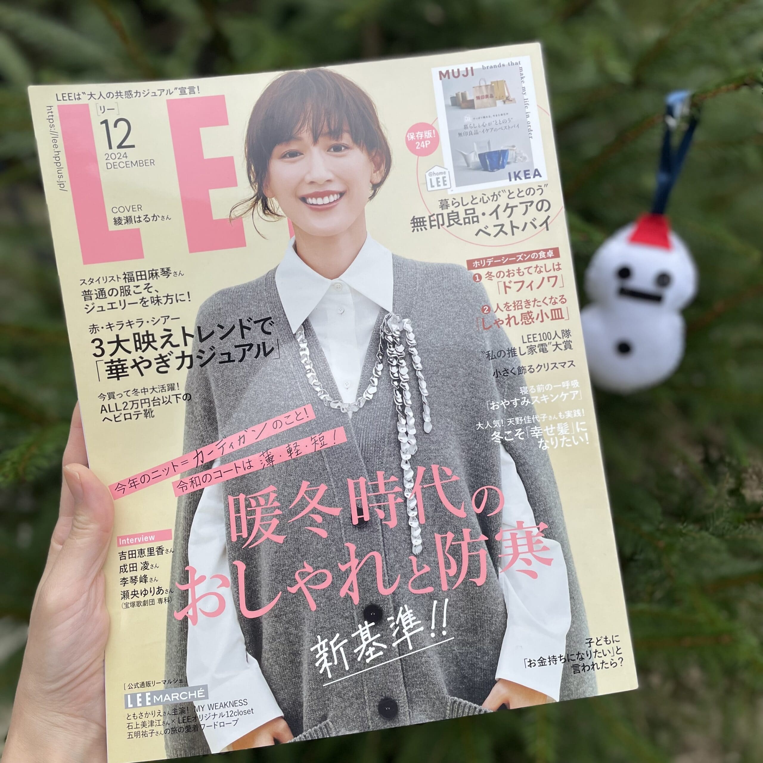 【LEE12月号】冬のワクワクする衣食住を支えてくれる一冊です | LEE