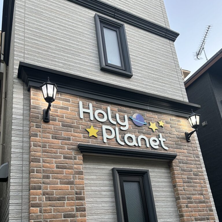 【宇宙がテーマ！遊べて泊まれる一軒家】東京/板橋 Holy Planet | LEE