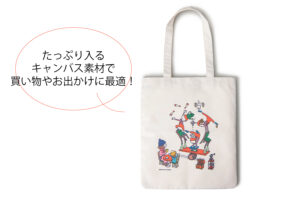 2025年3月7日発売【LEE4月号 特別付録】ヨシタケシンスケさんの「ちょっとひと息 肩掛けトート」 | LEE