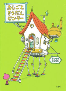 2025年3月7日発売【LEE4月号 特別付録】ヨシタケシンスケさんの「ちょっとひと息 肩掛けトート」 | LEE