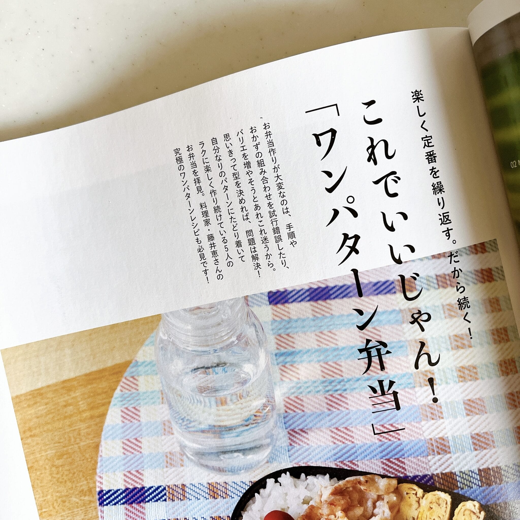 ニューバランス、セントジェームス…今年の春は「白」投入コーデが気になる！LEE4月号が暮らしやおしゃれの参考になります♪【読者8人分・本誌レビューvol.3・2025】 | LEE