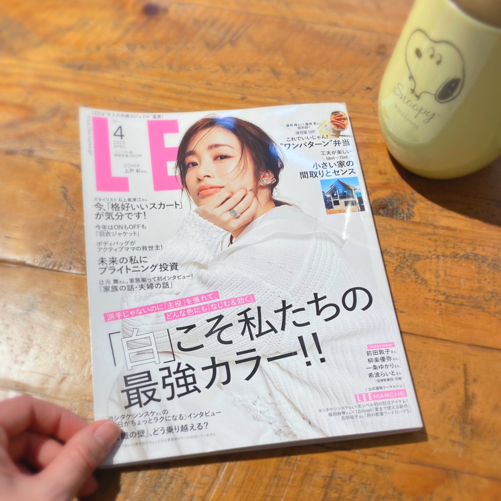 【LEE4月号】30代・40代春コーデの強い味方！万能カラー【白】 | LEE