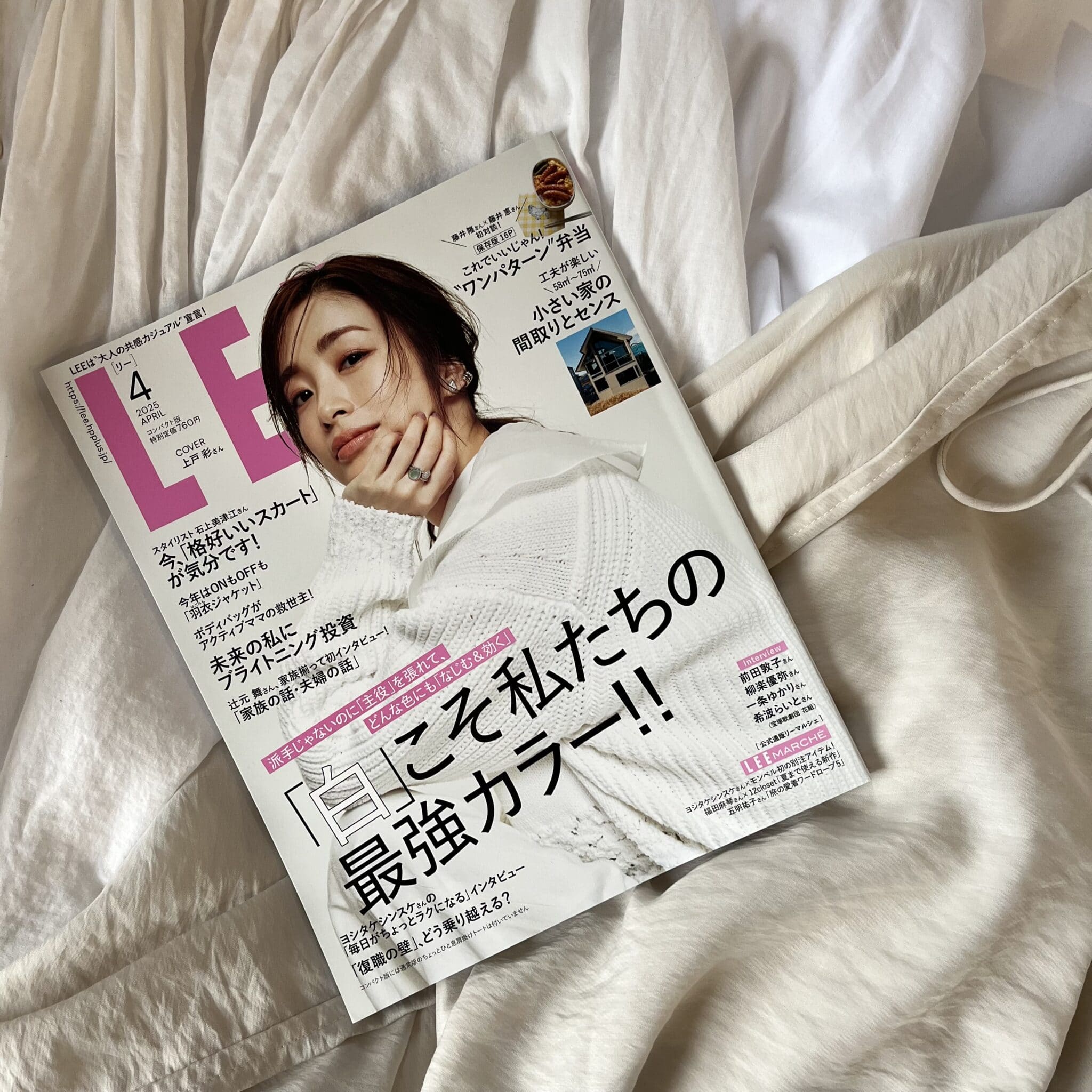 LEE4月号を参考にして大好きな白いブラウスで妄想コーデ♪ | LEE