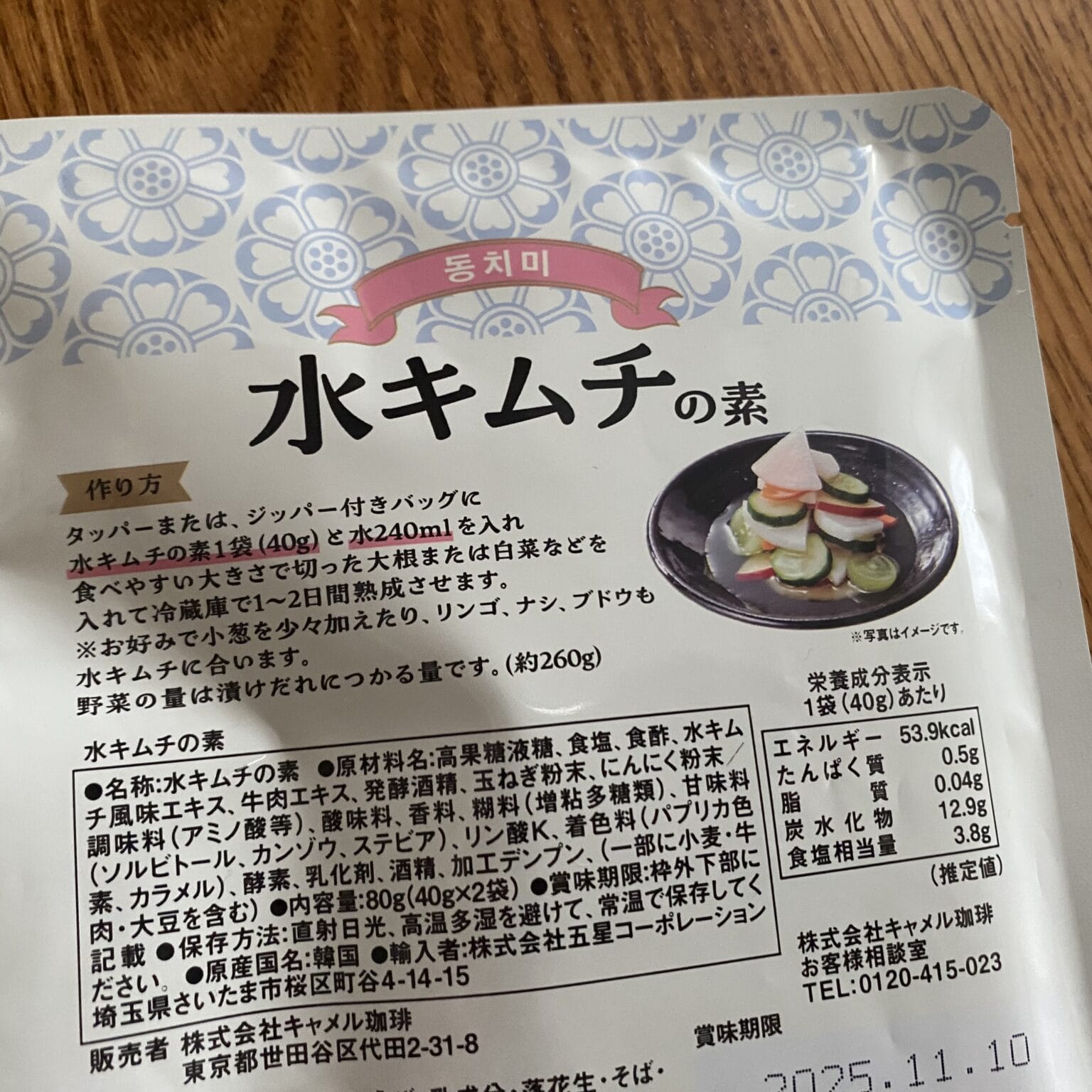 【KALDI】「水キムチの素」を初めて購入してみました | LEE