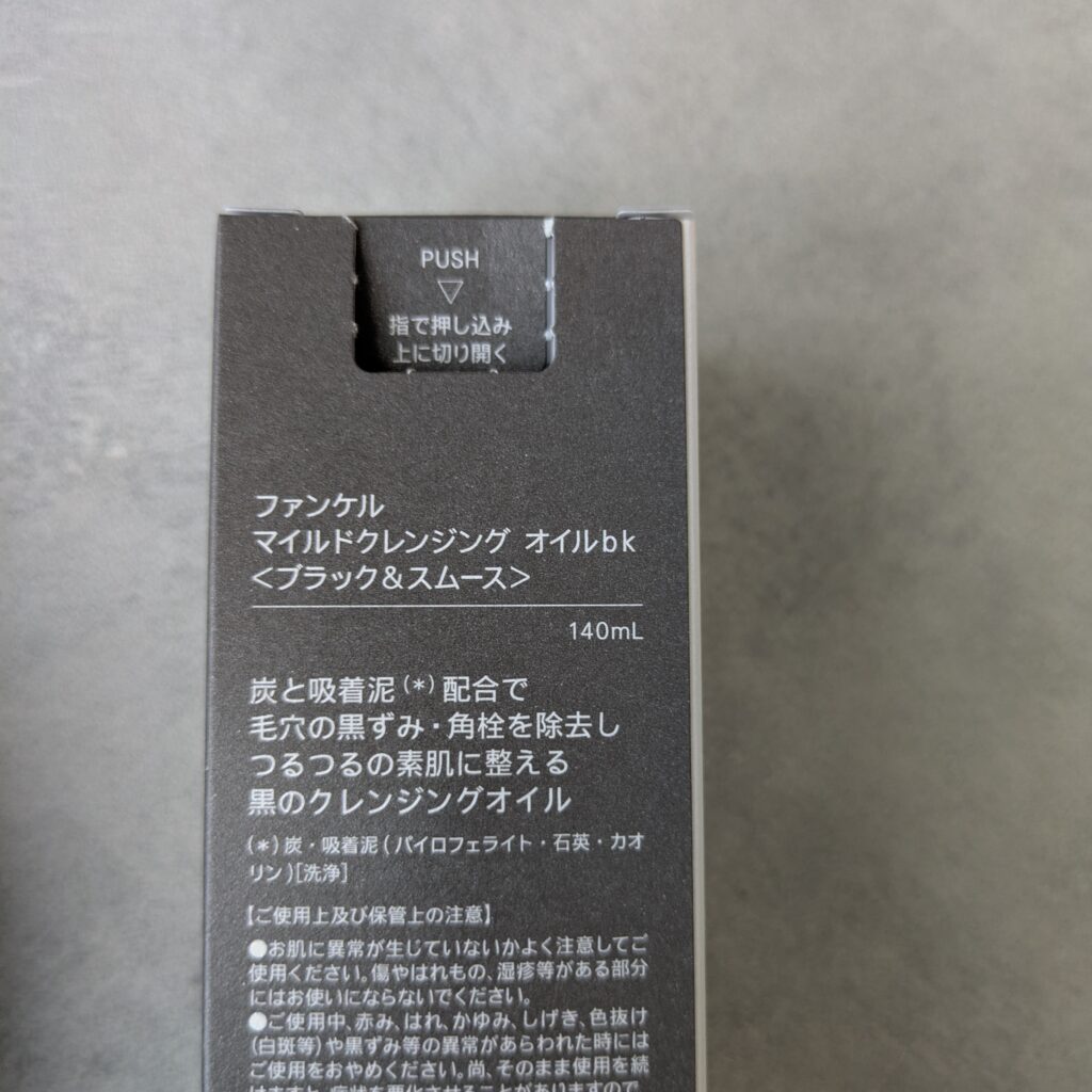【FANCL(ファンケル)】黒い！マイルドクレンジングオイル | LEE