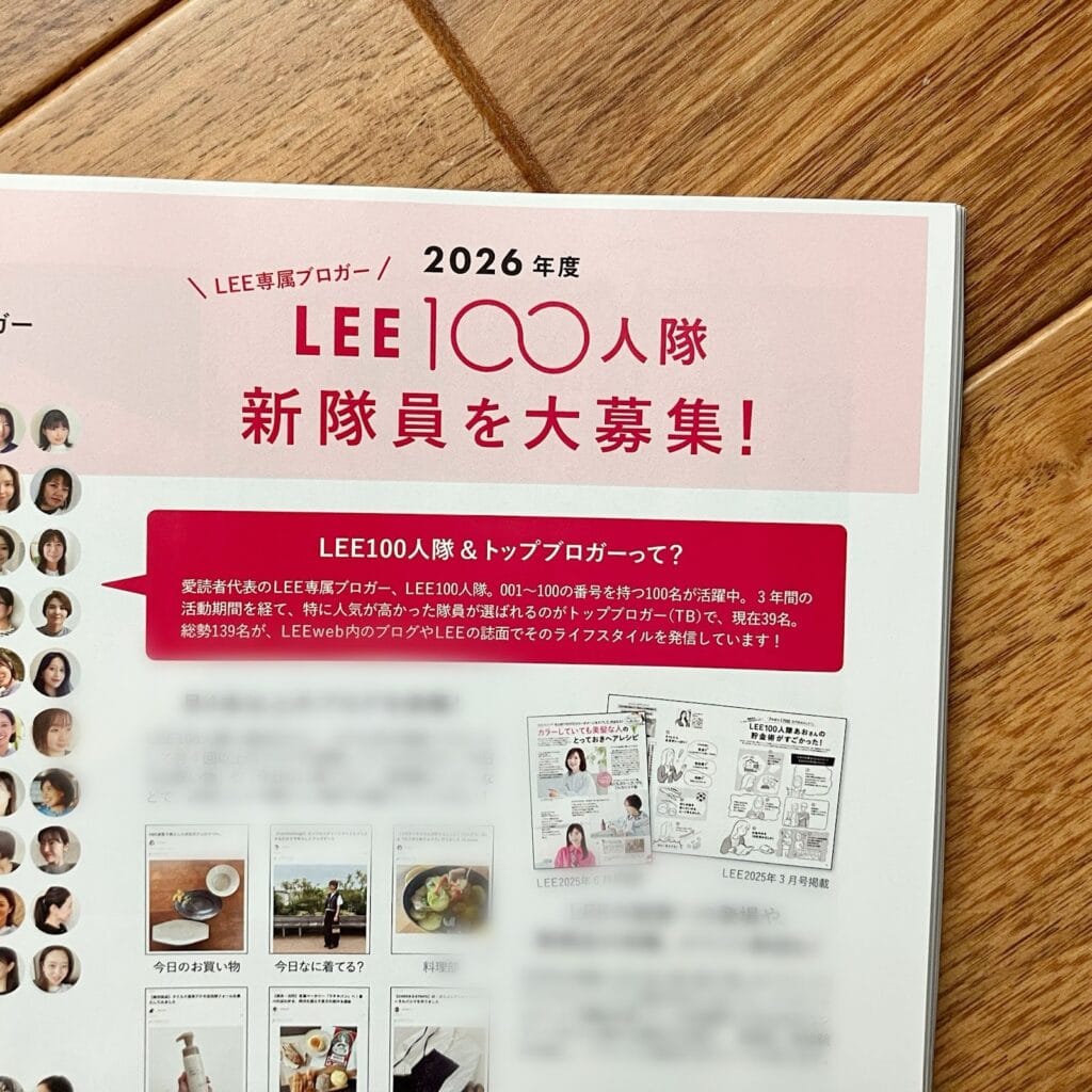 【LEE8・9月合併号】表紙の綾瀬はるかさんが麗しい最新号をレビューします♪ | LEE